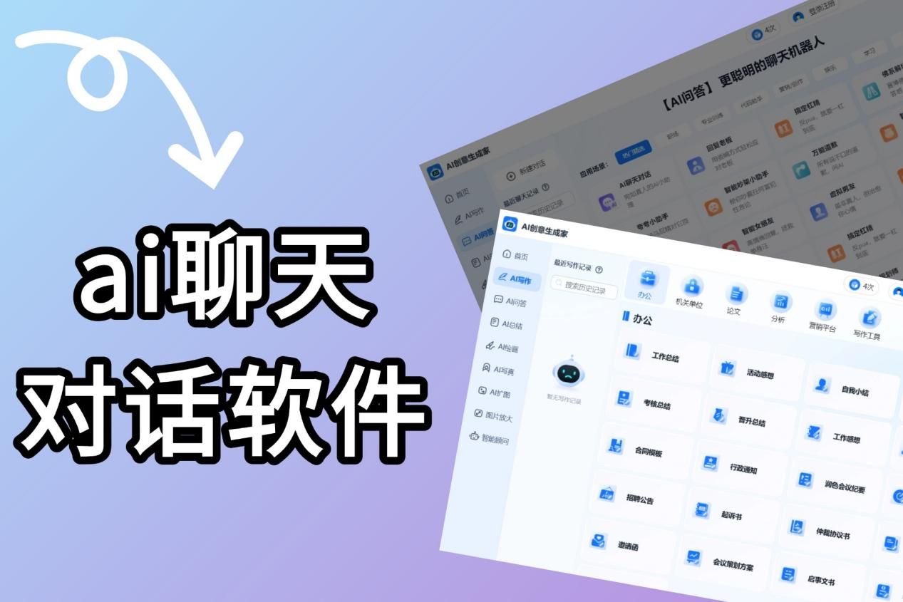 ai聊天对话软件推荐：4款高效工具助你快速提升对话质量-CSDN博客