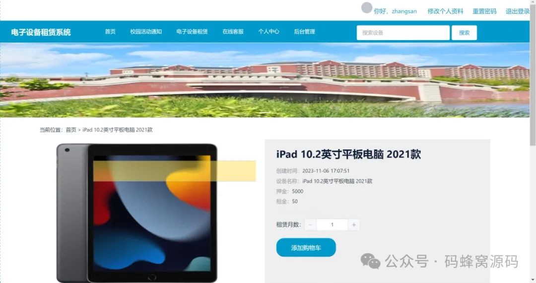 【开题报告论文源码】基于springbootvue的校园电子设备租赁系统vue 设备租赁系统 开源 Csdn博客