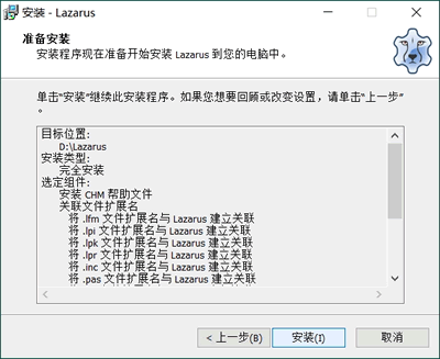 Lazarus下载和安装教程（附安装包，图文并茂）-CSDN博客