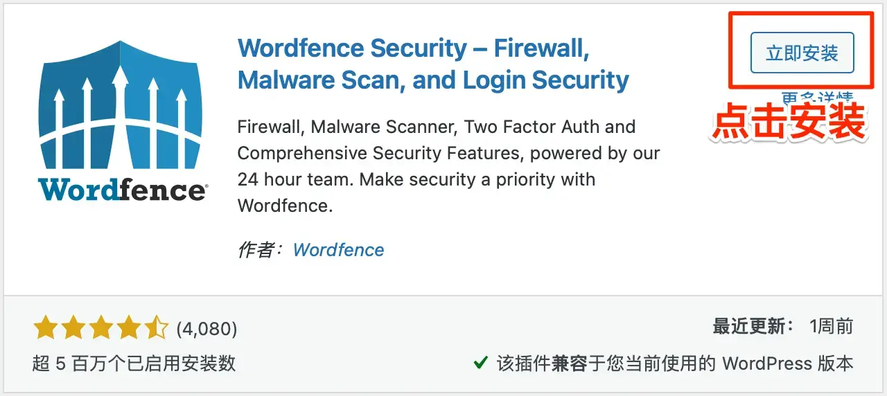 Wordfence 防火墙设置 提升WordPress的安全性【2025年最新使用说明】_wordfence security-CSDN博客