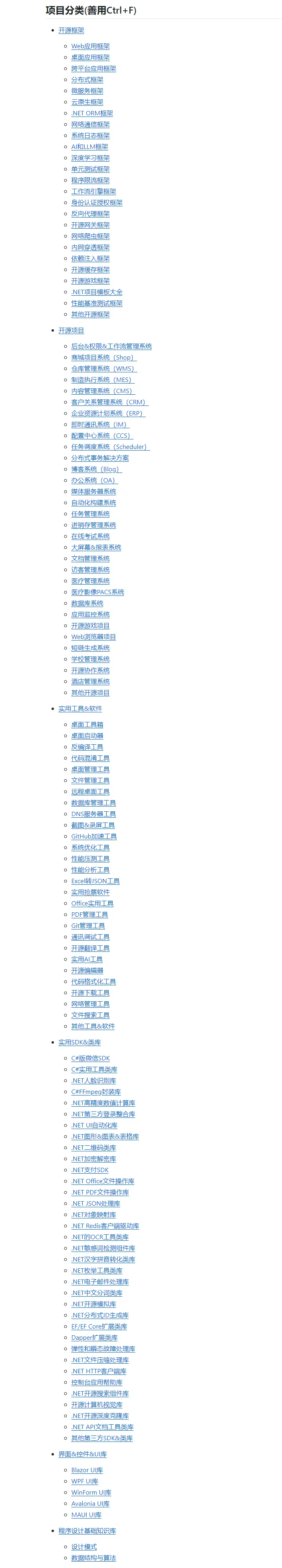 再也不用为找项目发愁了，C#/.NET/.NET Core优秀项目和框架精选值得你拥有！-CSDN博客