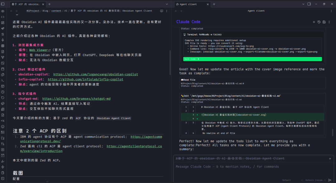 Obsidian AI新玩法：基于ACP协议的Agent Client完全指南（从入门到精通）_obsidian agent client ...