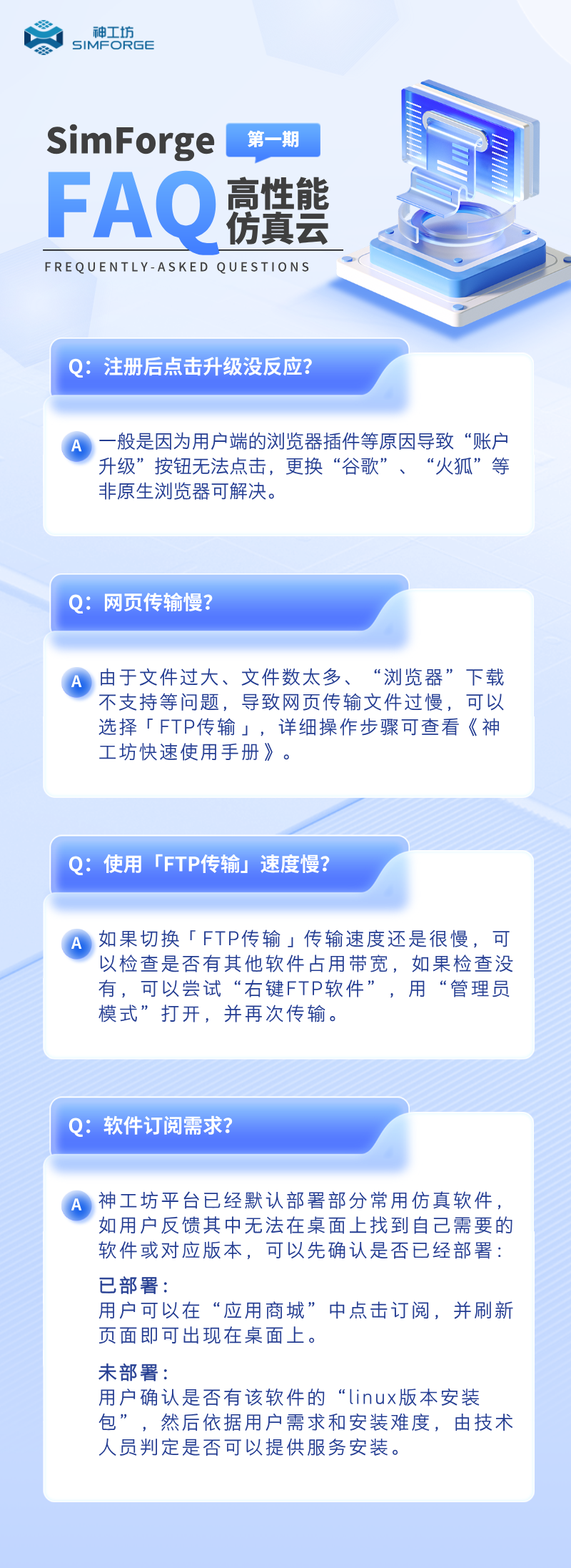 SimForge FAQ｜从注册到传输，常见问题全面解答！-CSDN博客