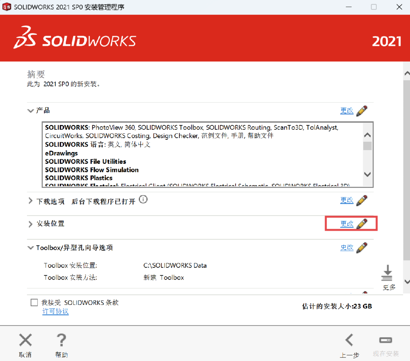 solidworks安装教程_solidworks安装教程csdn-CSDN博客