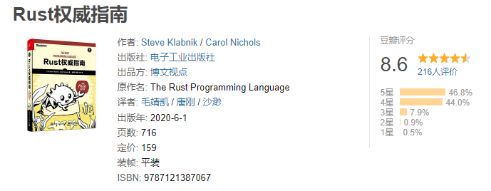 久等！Rust官方著作The Rust Programming Language中文版第2版终于来啦！-CSDN博客