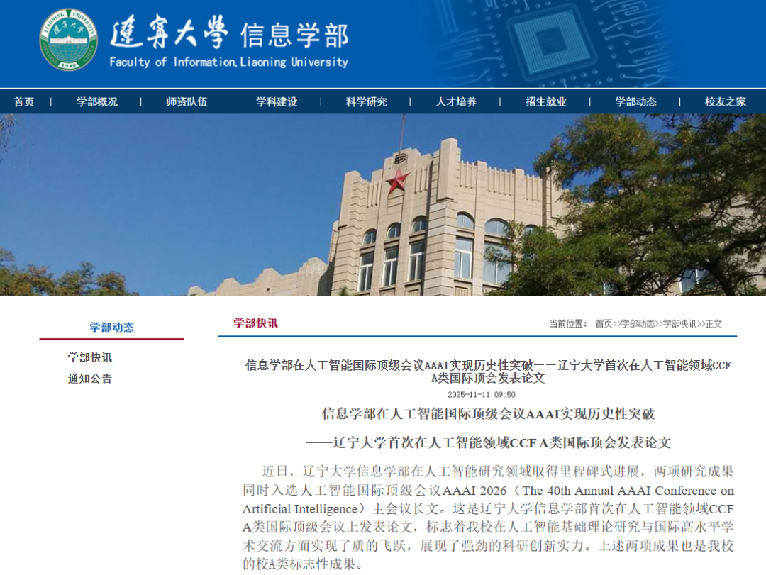 这所211高校首次在AAAI 2026上发表论文！-CSDN博客