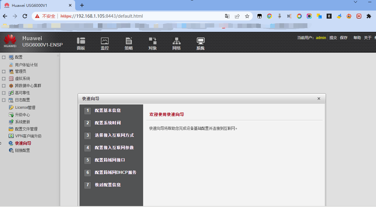 ensp USG6000v 配置web登录_ensp usg6000v登录web管理-CSDN博客