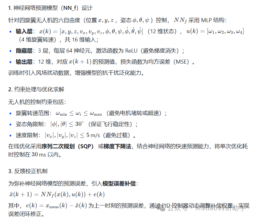 基于神经网络为无人机开发模型预测控制 （MPC） 方案附Matlab代码_神经网络mpc-CSDN博客