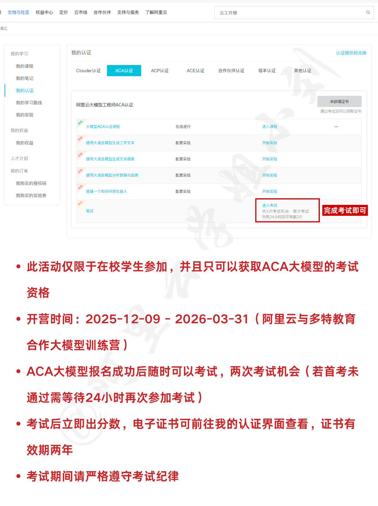 通知！阿里云ACA大模型证书免费考了~-CSDN博客