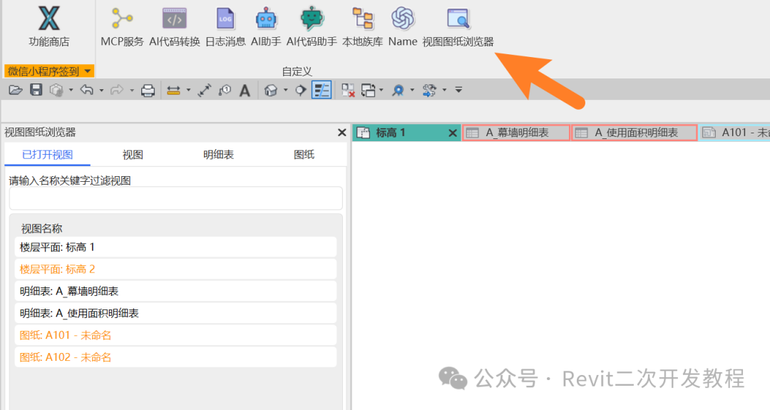 BIM Revit 200+新功能之视图图纸浏览器：功能增加支持获取已打开视图页,针对2018无法再顶部列出当前所有已打开的视图-CSDN博客