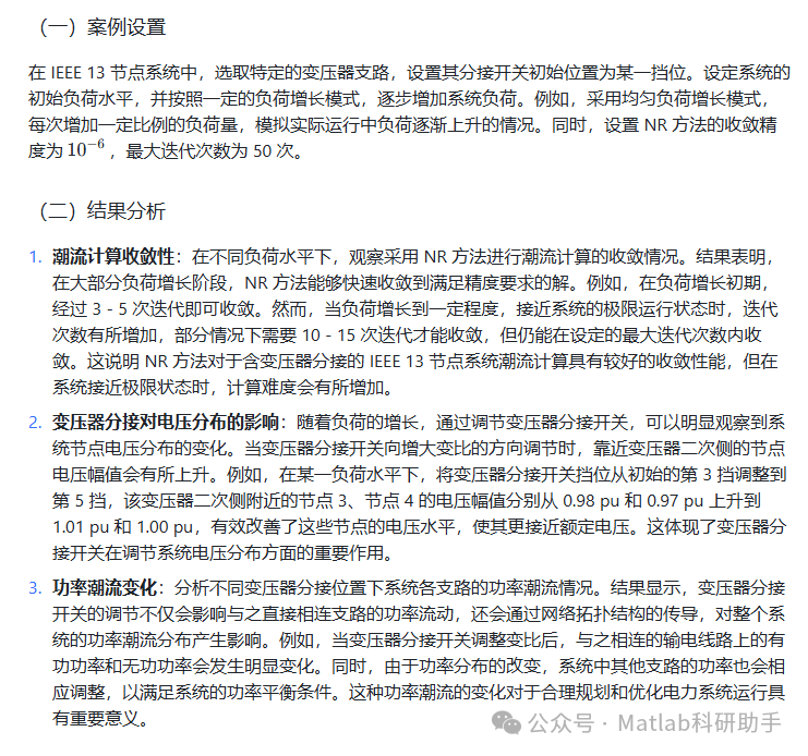 针对包含变压器分接的IEEE13节点案例研究持续潮流计算方法，并采用NR方法解决潮流问题附Matlab代码-CSDN博客