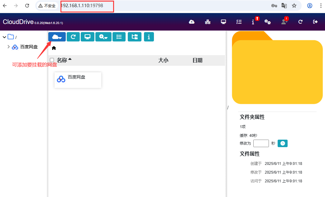 外网访问多云盘管理工具 CloudDrive_clouddrive使用教程-CSDN博客