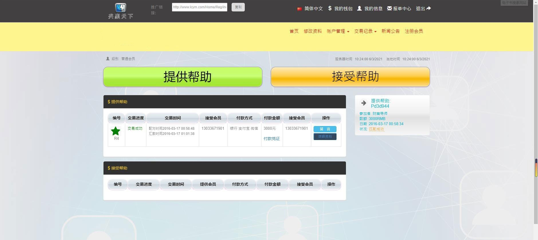 共赢天下互助平台理财源码 自适应PC+WAP_共赢源码-CSDN博客