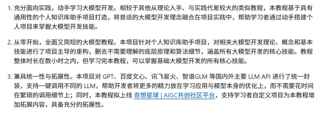 [建议收藏]LLM-Universe —小白也能上手的AI大模型开发学习教程:帮你快速入门大模型-CSDN博客