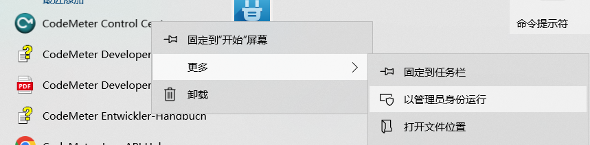 CodeMeter 控制中心无法打开/找不到怎么办？_codemeter控制中心-CSDN博客