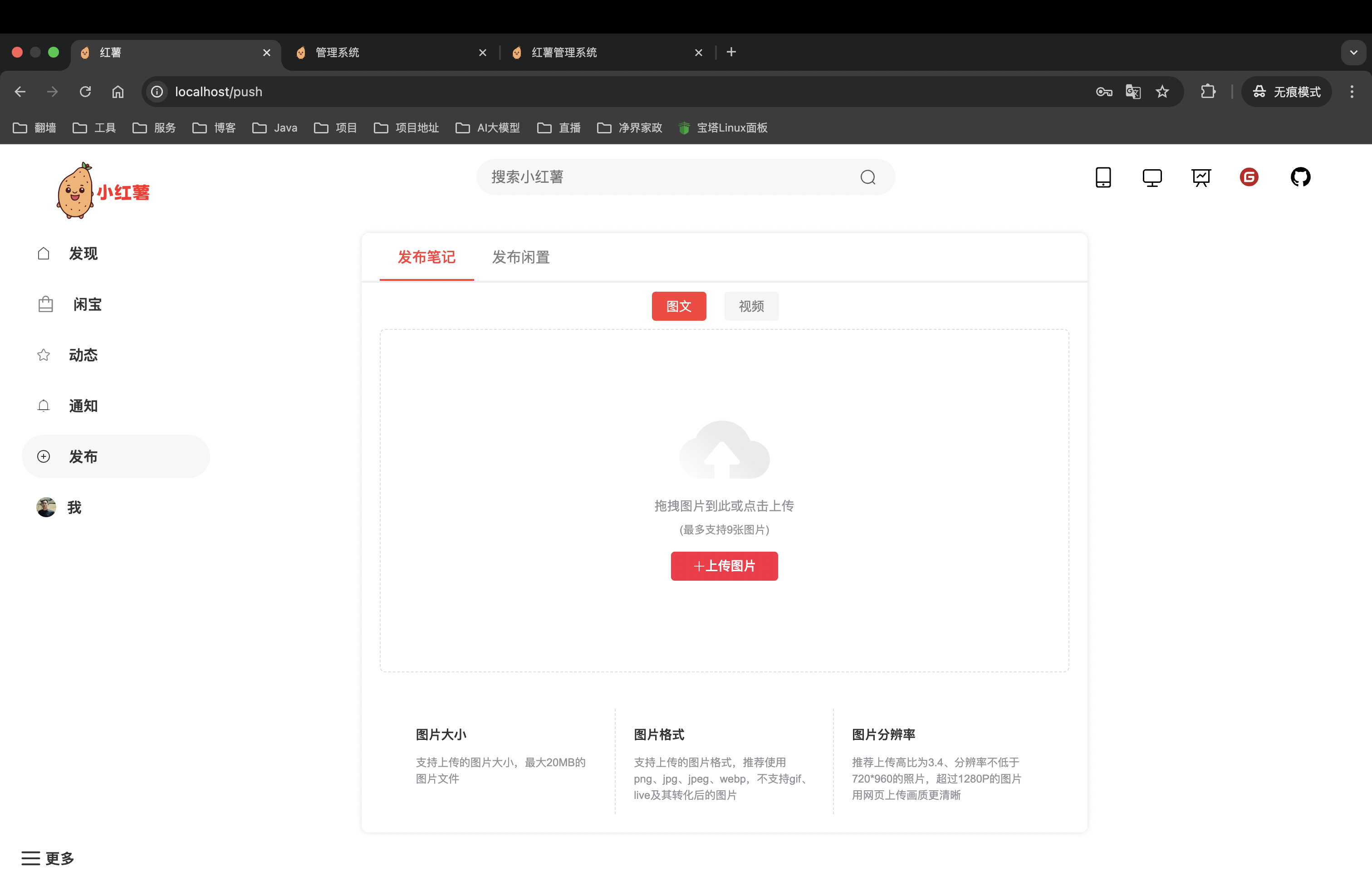 我用 Springboot Vue 复刻了一个小红书springboot小红书 Csdn博客 