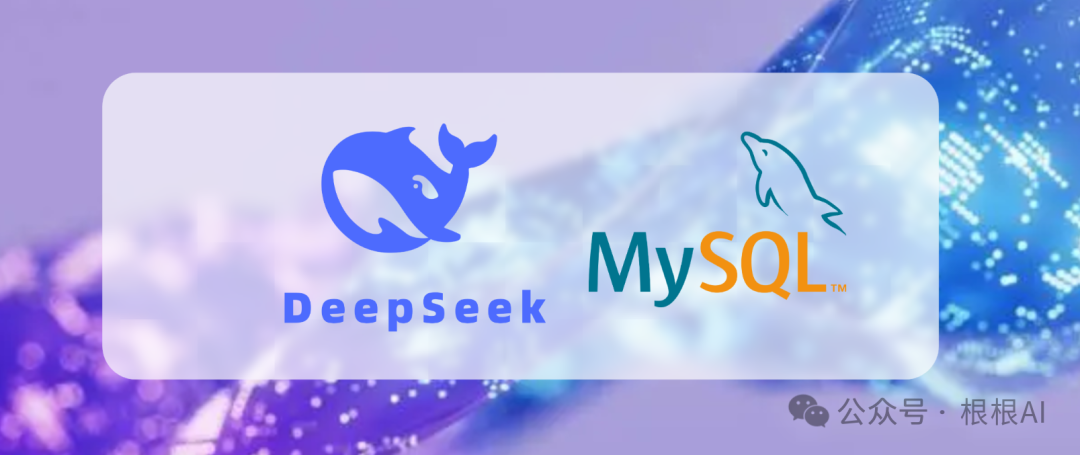 DeepSeek操作MySQL数据库：使用MCP实现数据库查询_dify mcp mysql-CSDN博客