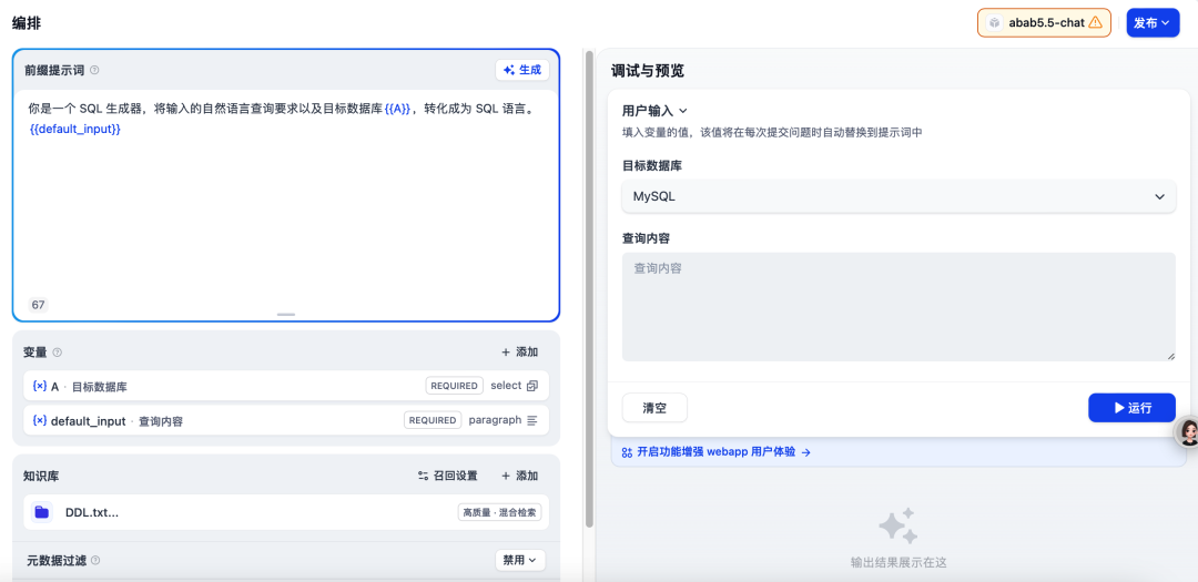 【Dify实战】10分钟打造专属SQL研发助手_dify sql 生成器-CSDN博客