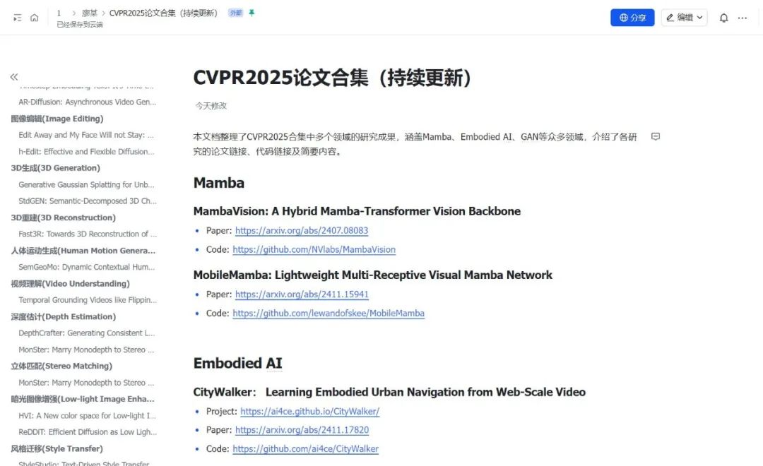 CVPR2025放榜啦！强烈建议大家人手一份!!!（附CVPR2025论文合集）-CSDN博客