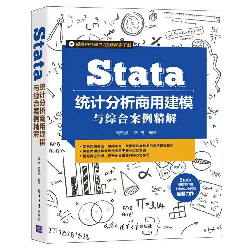 Stata常用命令汇总：数据导入/导出、查看与清洗，变量操作，描述性统计，正态性检验，回归与模型分析，回归与模型分析，时间序列与高级分析 附 ...