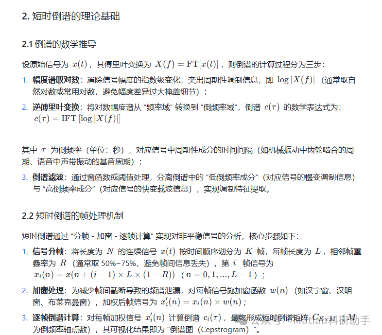通过短时倒谱(Cepstrogram)计算进行时-倒频分析研究附Matlab代码_cep的计算方式matlab-CSDN博客