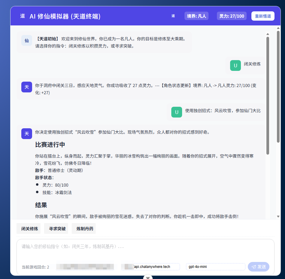 ④用MateChat 写了一个 AI 修仙模拟器，融合高性能状态管理与叙事终端-CSDN博客