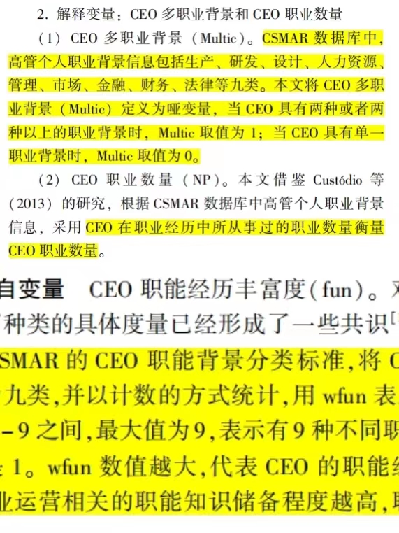 CEO职能经历丰富度/职业数量/复合职能数据集（2008-2022年）_ceo职能经历计数-CSDN博客