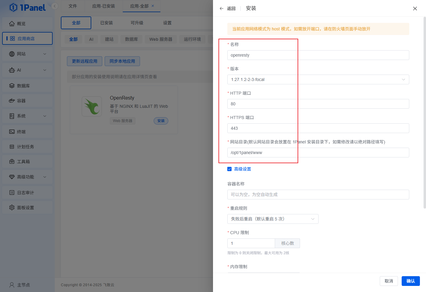 02. 1Panel-基础管理_当前节点尚未配置默认访问地址,请前往面板设置进行设置!-CSDN博客