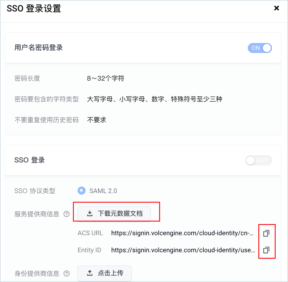 Coze智能体开发：通过飞书进行SAML SSO登录_飞书 idp-CSDN博客