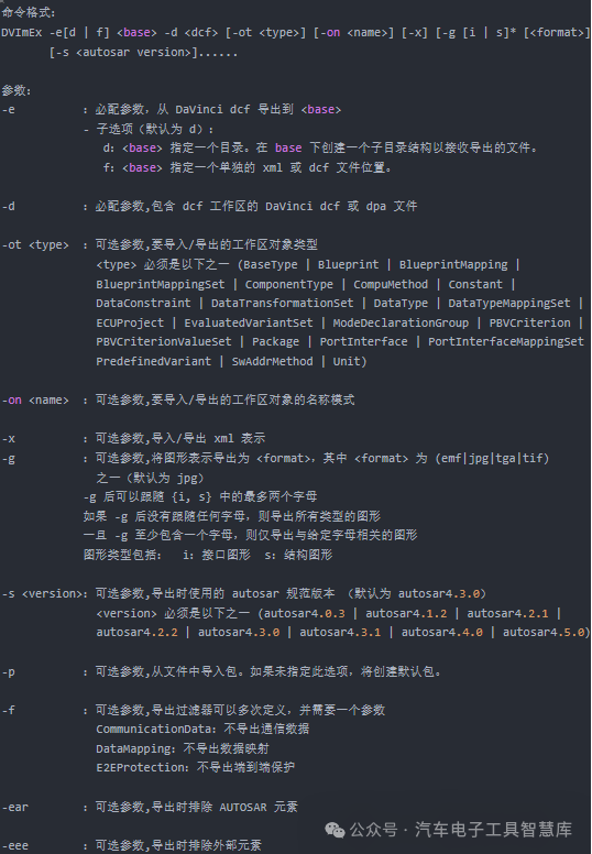 Autosar工程师必读：Vector工具链自动化实战指南＜三＞_davinci developer导入arxml-CSDN博客