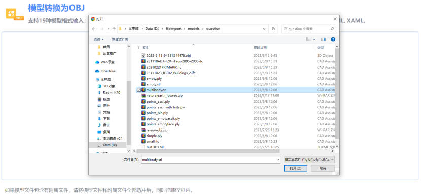 STL转换成OBJ_stl转obj-CSDN博客