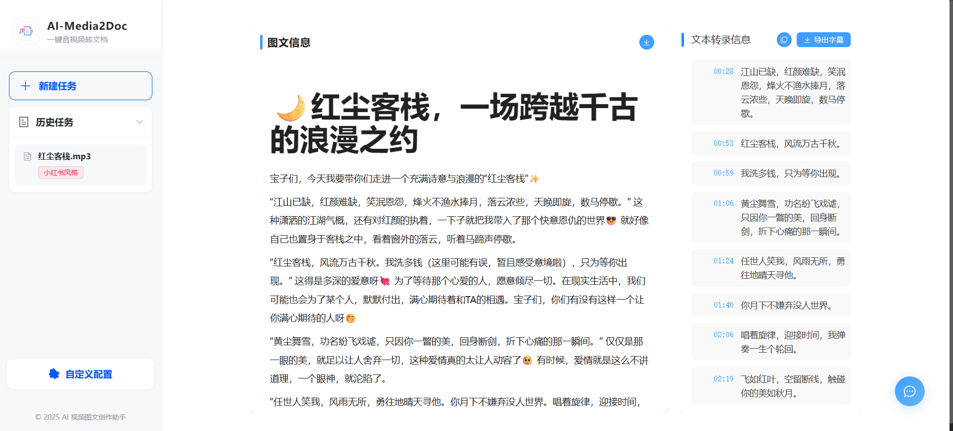 AI - AI-Media2Doc音视频转化文档尝鲜指南-CSDN博客