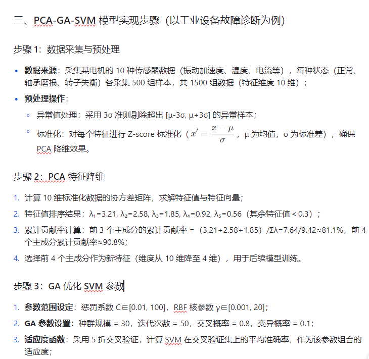 基于主成分分析结合遗传算法优化支持向量机(PCA-GA-SVM)的数据多特征分类预测附Matlab代码-CSDN博客