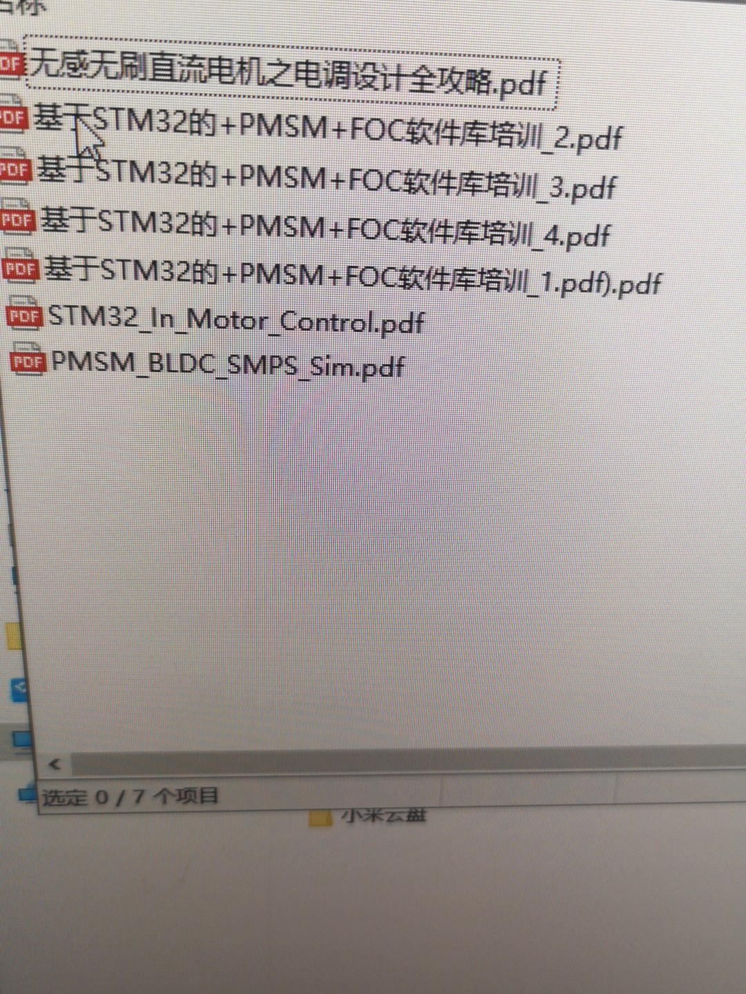 探索 ST PMSM FOC 电机控制的宝藏资料包-CSDN博客