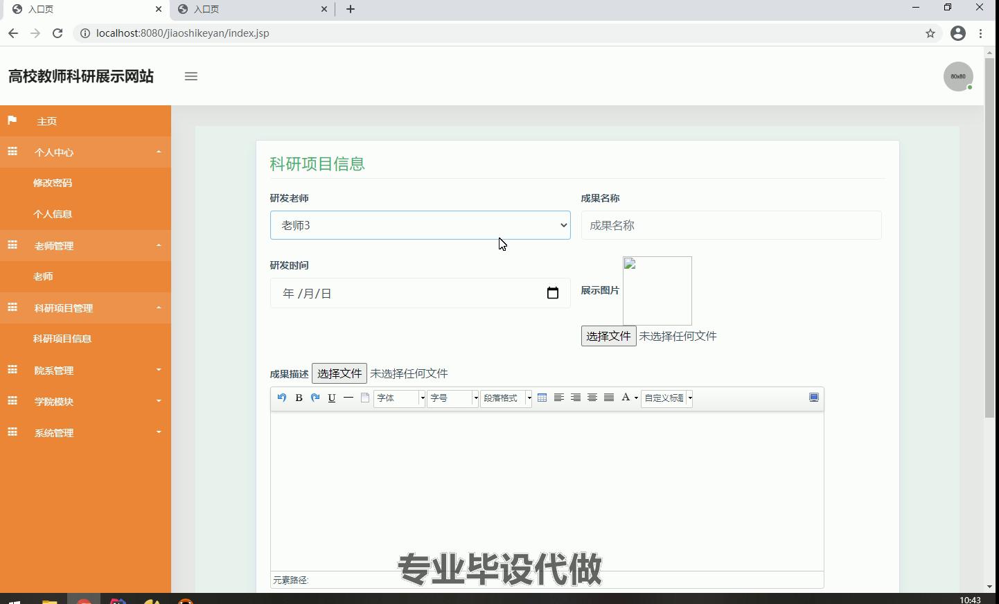 基于ssm的高校教师科研信息展示系统设计 含源码java实现教师信息展示系统 Csdn博客