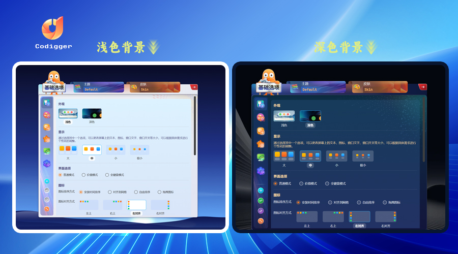 Codigger 全新浅色主题上线！打造清新高效的开发环境-CSDN博客