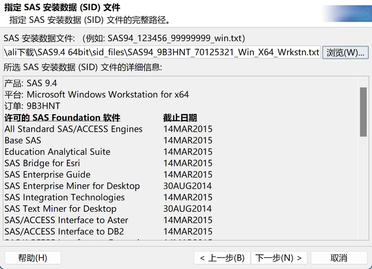 新2025年SAS SAS 9.4安装保姆级教程 SAS9.4安装包中文版下载地址 报错处理 常见问题报错解决_sas下载-CSDN博客