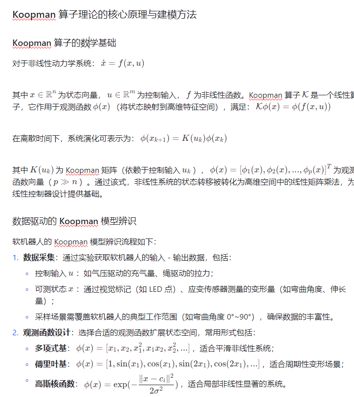 【控制】基于Koopman算子理论对软机器人的数据驱动控制附Matlab代码-CSDN博客