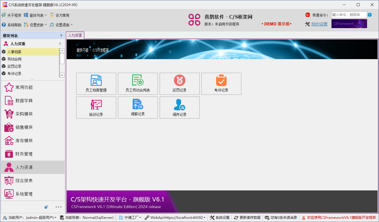 CSFrameworkV6软件开发框架 - 新功能(2024)-CSDN博客