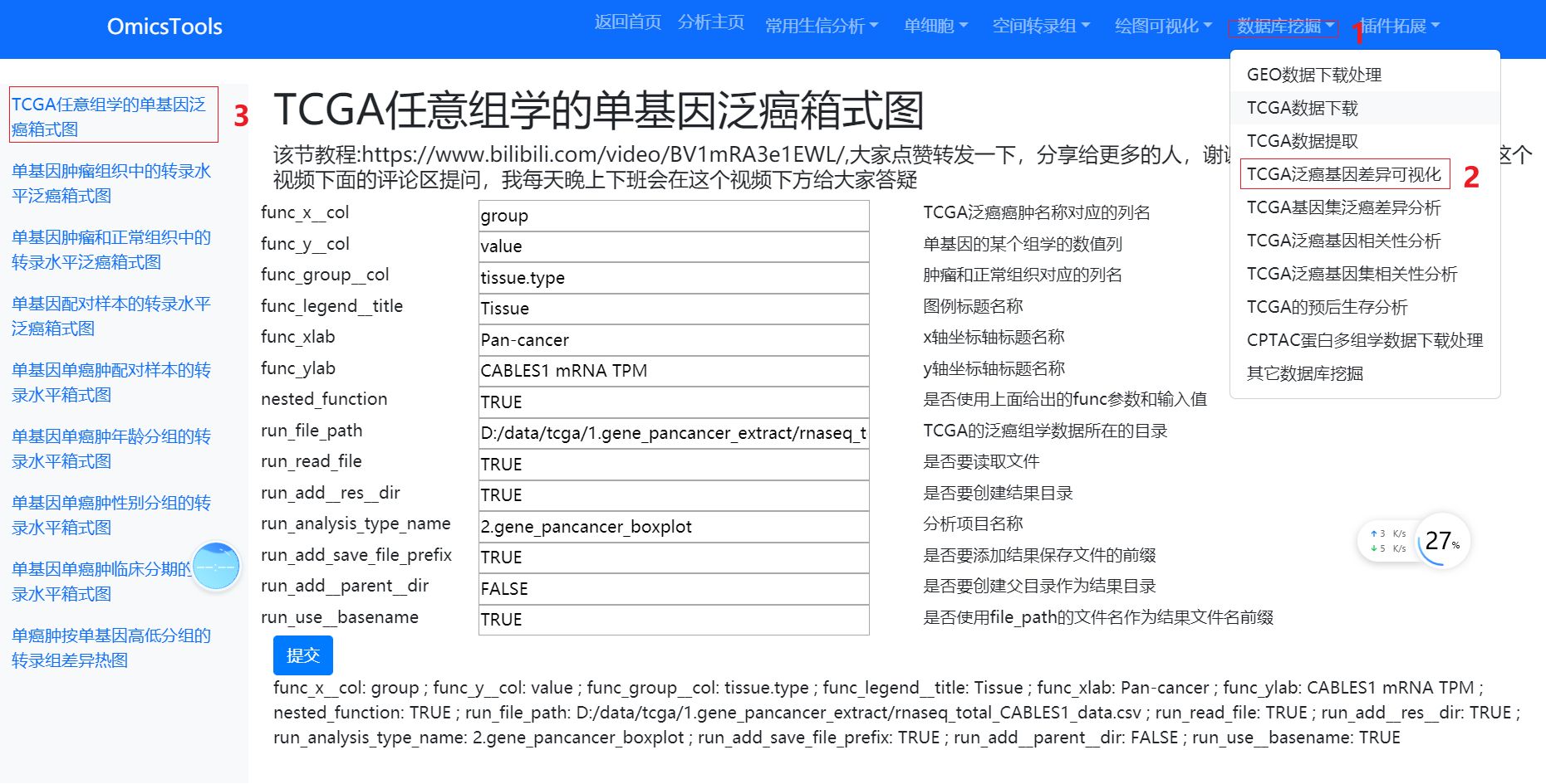 TCGA泛癌和单癌症基因多种差异可视化作图教程_tcga可视化-CSDN博客