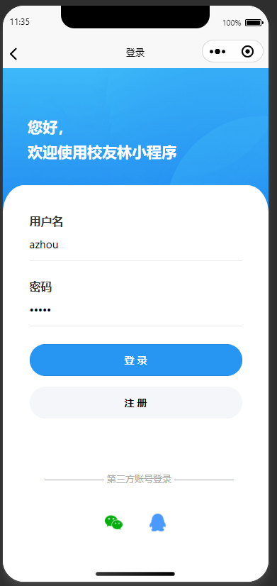 基于JAVA+SpringBoot+Vue+uni-app的前后端分离的微信小程序校友交流平台_ruoyi-app 校友-CSDN博客