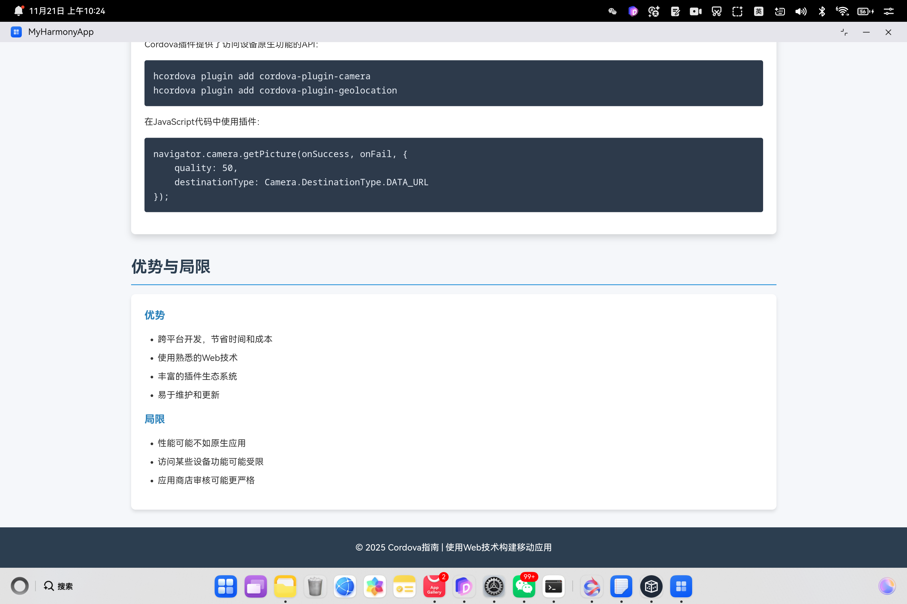 cordova学习资料看这一篇就够了_cordova中文文档-CSDN博客