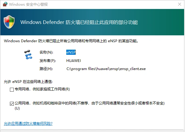 2025蕞新 | Windows 11 / 10 安装华为 eNSP 模拟器全攻略 | 附常见错误与解决方案 | 图文详细教程，轻松完成 eNSP 安装、驱动配置与实验环境搭建_win11 ...
