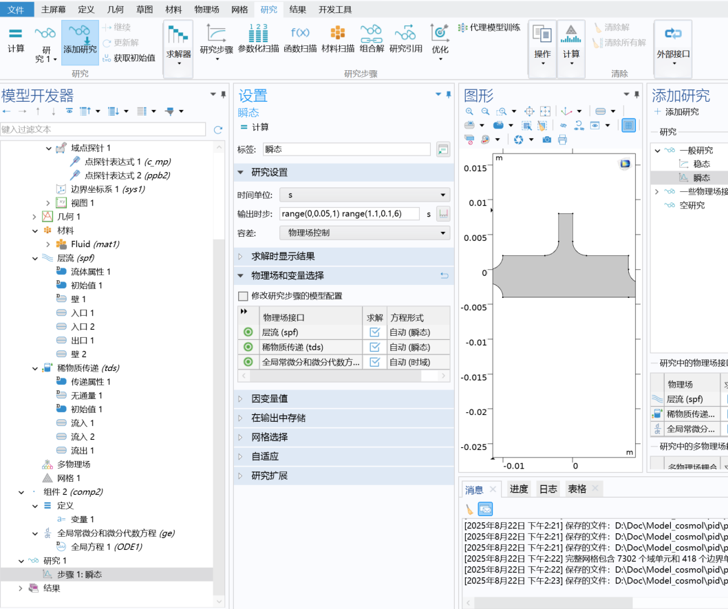 COMSOL 仿真PID案例实践_comsol pid-CSDN博客