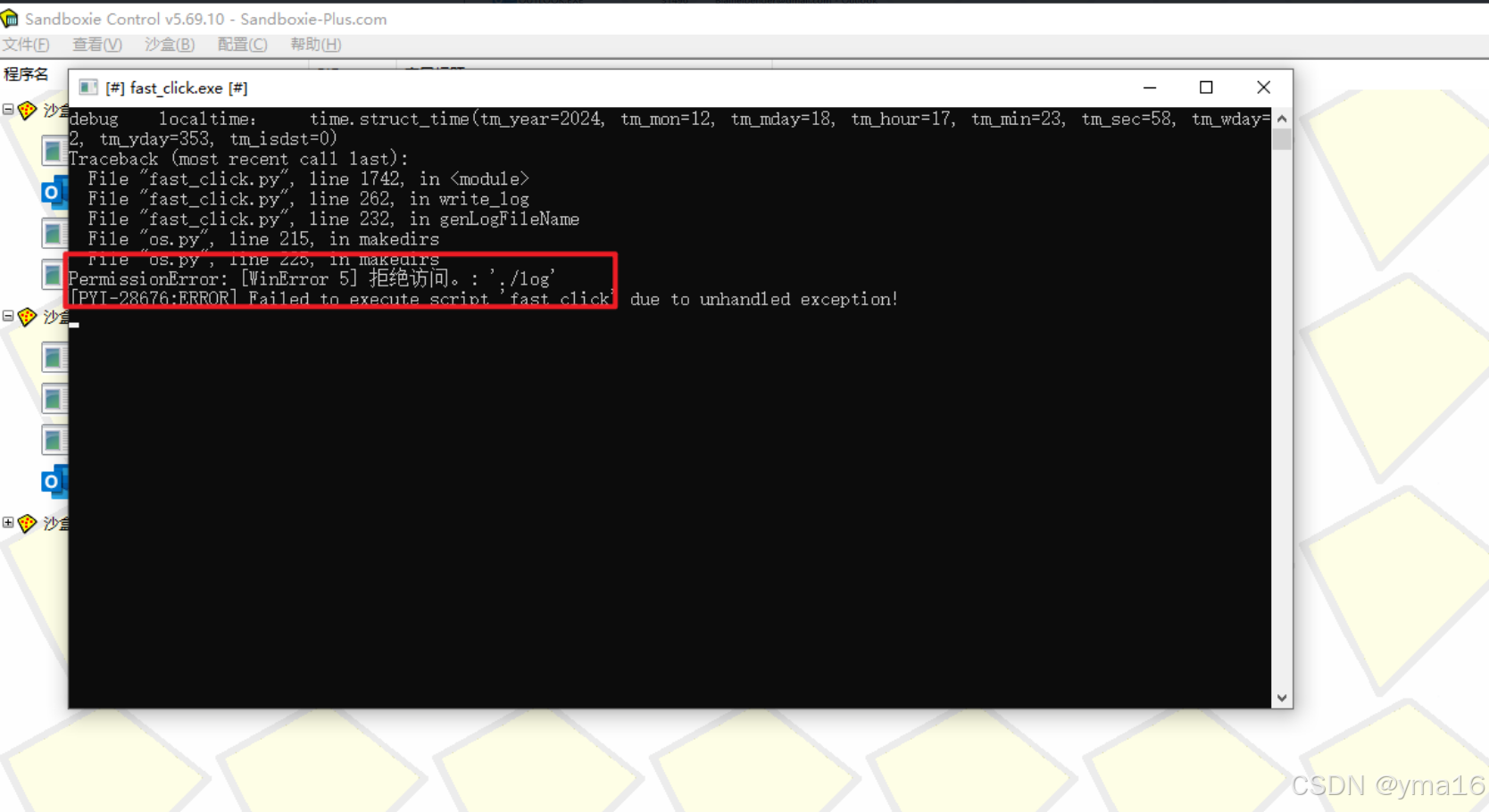 windows10下使用沙盒多开uiautoanimation可行性验证-CSDN博客