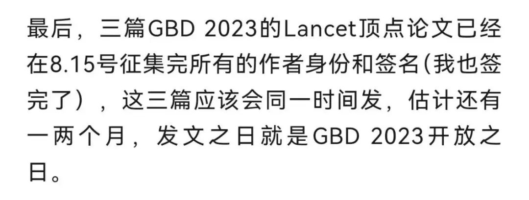 最新！GBD 2023新规发布-CSDN博客