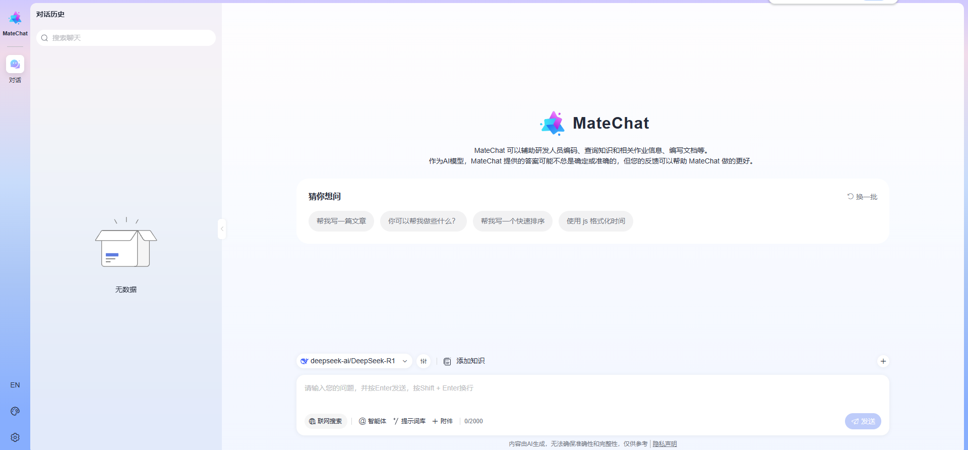 基于MateChat+DevUI打造智能电商导购助手：从咨询到转化的完整实践-CSDN博客