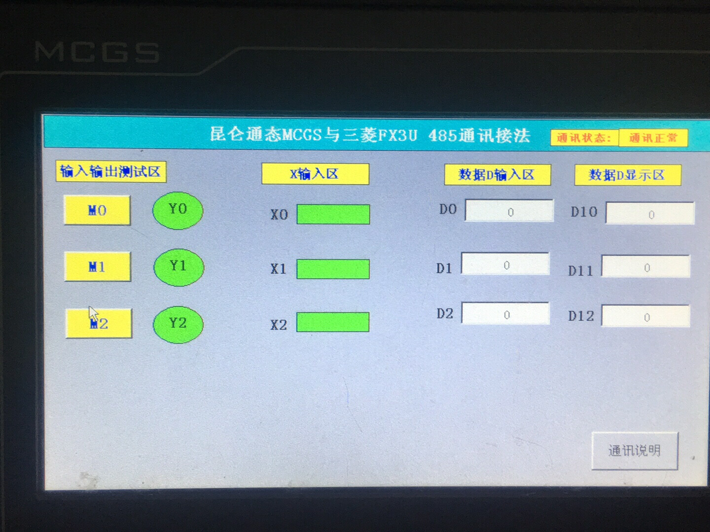 昆仑通态MCGS与三菱FX3U 485BD方式通讯案例分享_三菱plc下载与昆仑通态摸屏485连接角号图-CSDN博客
