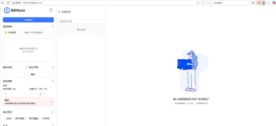BiliNote帮你总结视频内容的工具-CSDN博客