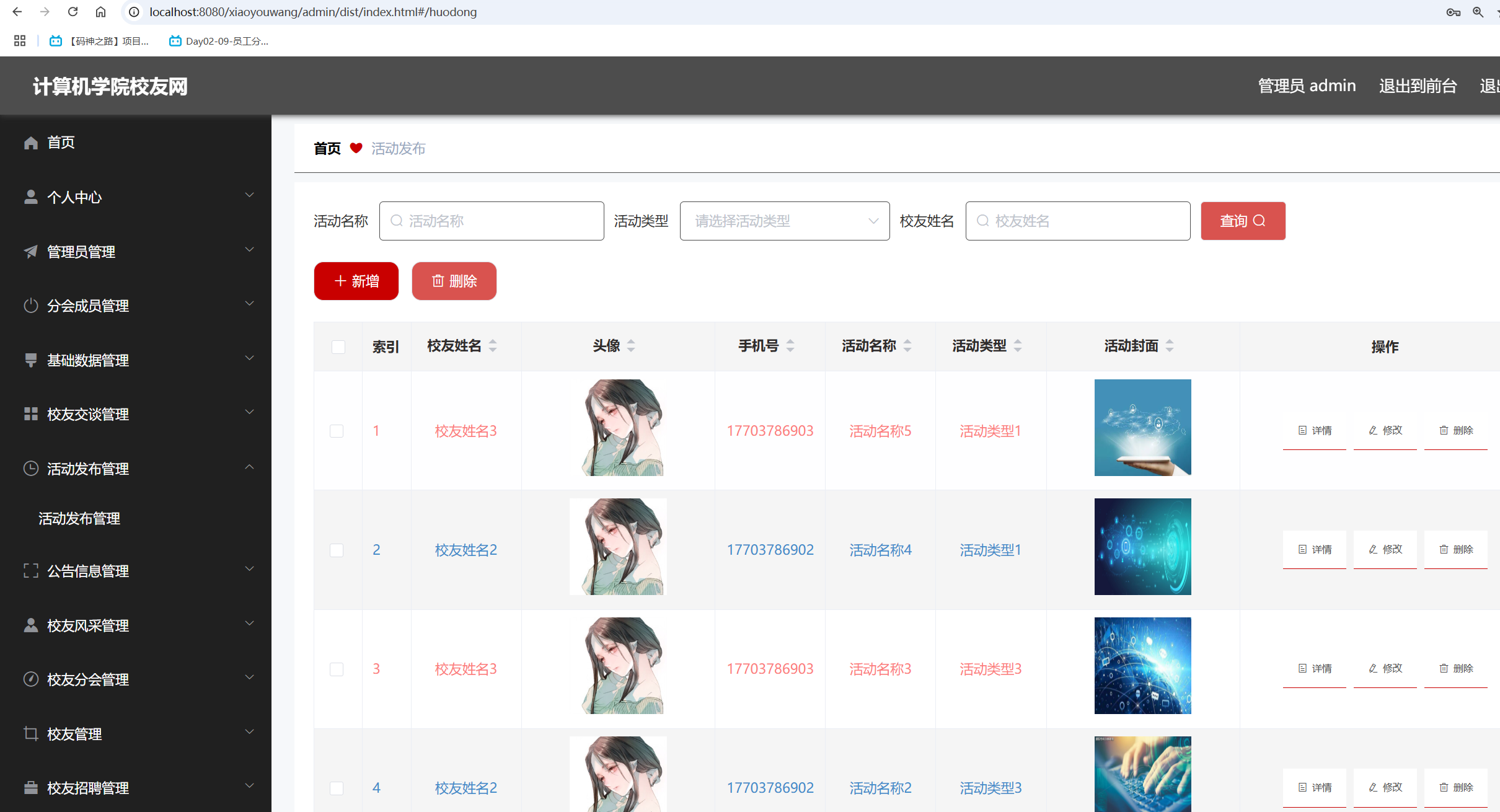 基于Java+SpringBoot的计算机学院校友网-CSDN博客